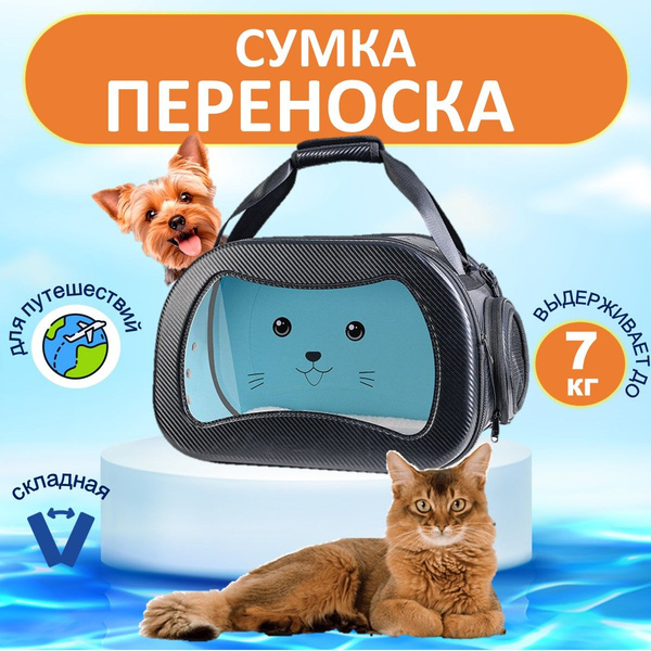 Переноска сумка для кошек и собак пластиковая прозрачная складная ...