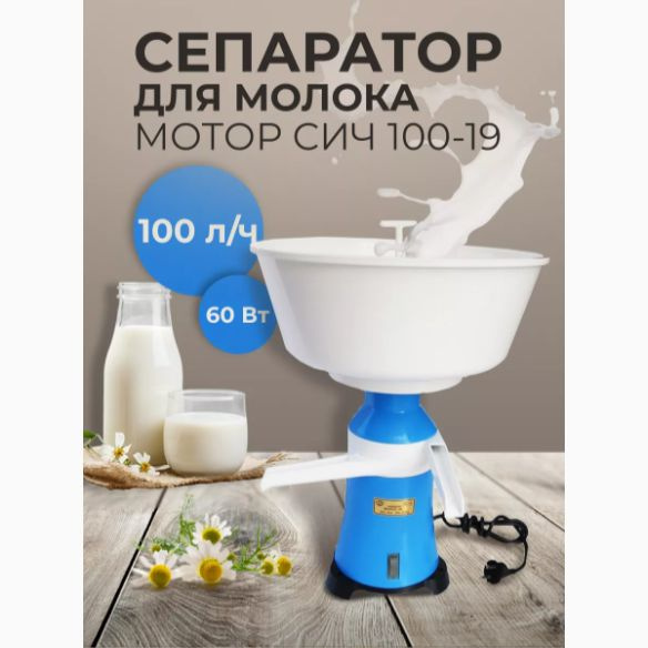 Сепаратор для молока Сич 100-19 (синий) - купить с доставкой по ...