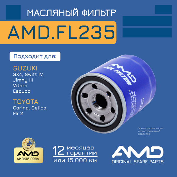 Фильтр масляный AMD AMD.FL235 - купить по выгодным ценам в интернет ...