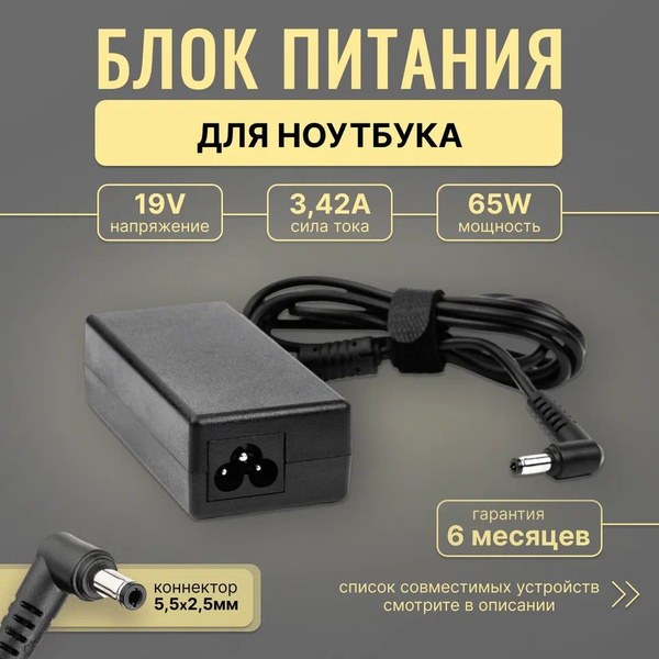 Зарядка 5,5x2,5mm 19V 65W 3,42A FixitOn для JBL Boombox, Lenovo G580 ...