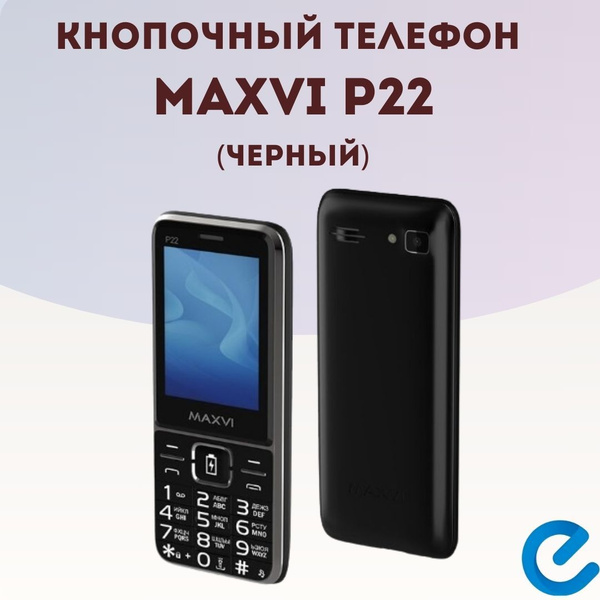 Мобильный телефон Maxvi P, черный, черный матовый - купить по выгодной цене в интернет-магазине ...