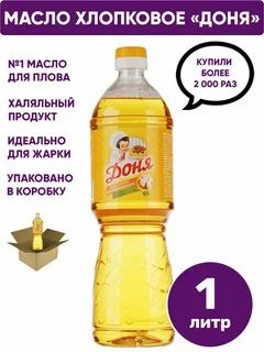 Доня 1л хлопковое масло. - купить с доставкой по выгодным ценам в ...