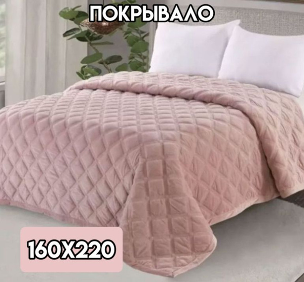 Покрывало Tekstils-shop на кровать 160х220см 220x 160 см купить c ...