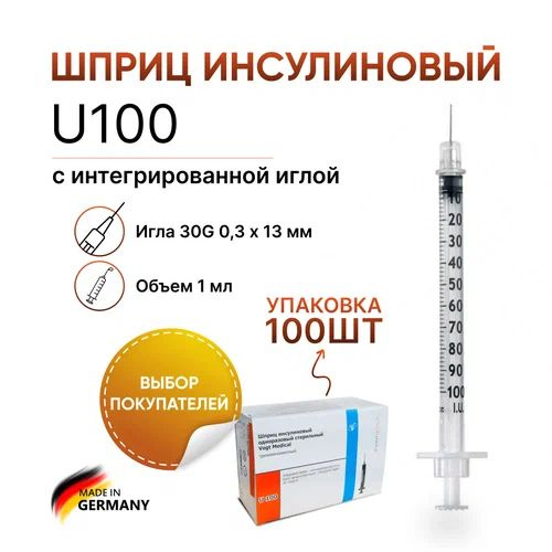 Vogt Medical Инсулиновый шприц U-100 1 мл с интегрированной иглой 30G ...