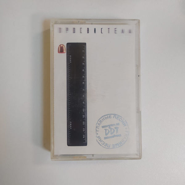 Audio MC (кассета) Аудиокассета MC DDT - Просвистела (Россия 1999г ...