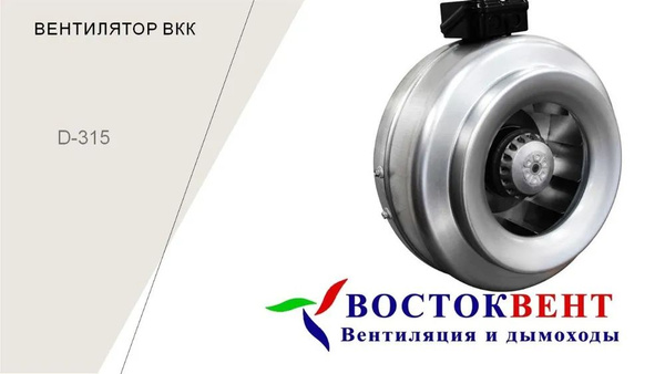 Вентилятор канальный ВКК 315 - купить с доставкой по выгодным ценам в ...