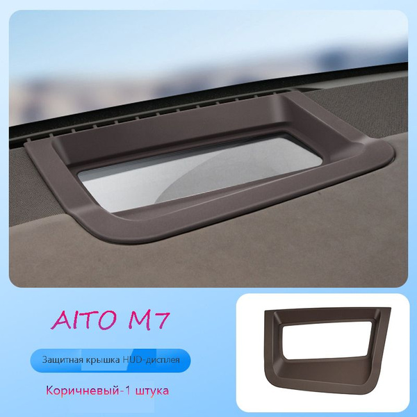 AITO M7 Защитная крышка головного дисплея HUD - купить по выгодным ценам в интернет-магазине ...