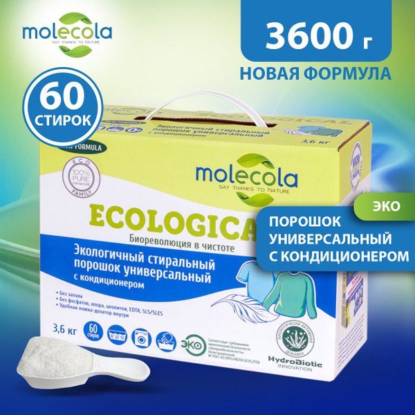 Экологичный стиральный порошок универсальный с кондиционером Molecola ...