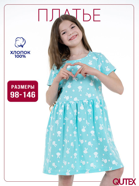 Платье Девочки QUTEX бирюзовый Повседневный Короткий Хлопок, размер 128, 134 Без застежки ...