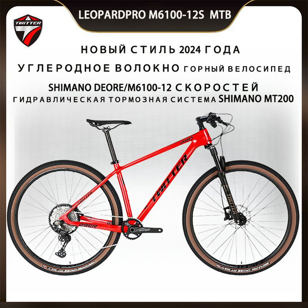 Twitter Горный Велосипед Leopard pro-M6100-12S, Масляный тормоз MT200 ...