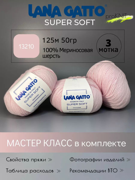 Шерсть мериносовая пряжа Super soft 13210 - купить с доставкой по ...
