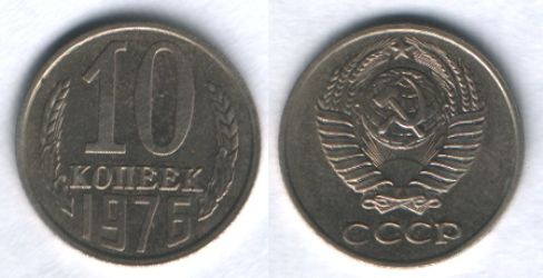 10 копеек 1976 год СССР - купить в интернет-магазине OZON с быстрой ...
