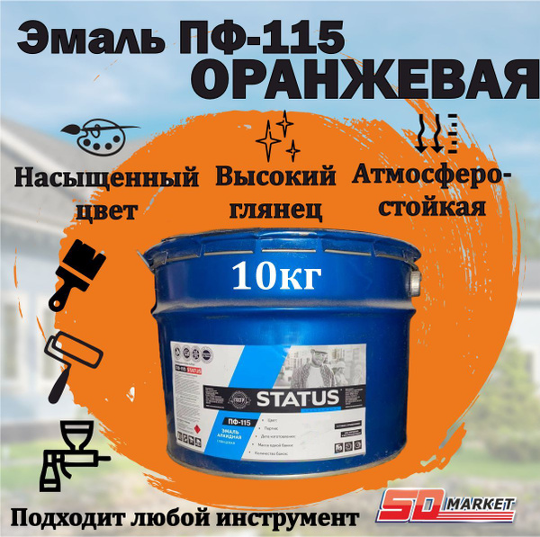 Эмаль РАДУГАМАЛЕР пф-115 STATUS эмаль+ Гладкая, Алкидная, Глянцевое ...