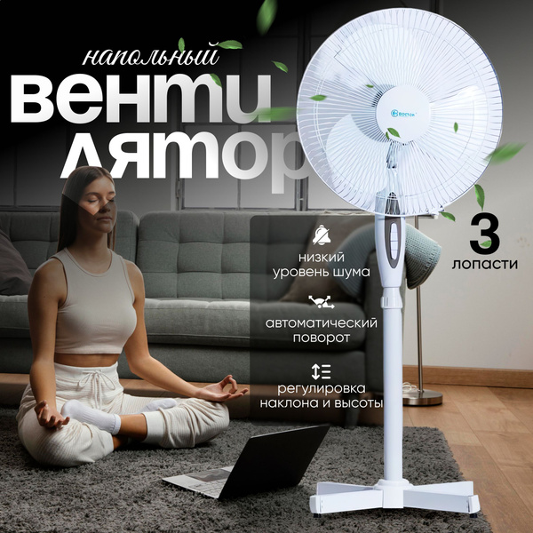 Вентилятор напольный лопастной с регулировкой угла наклона. Несколько ...