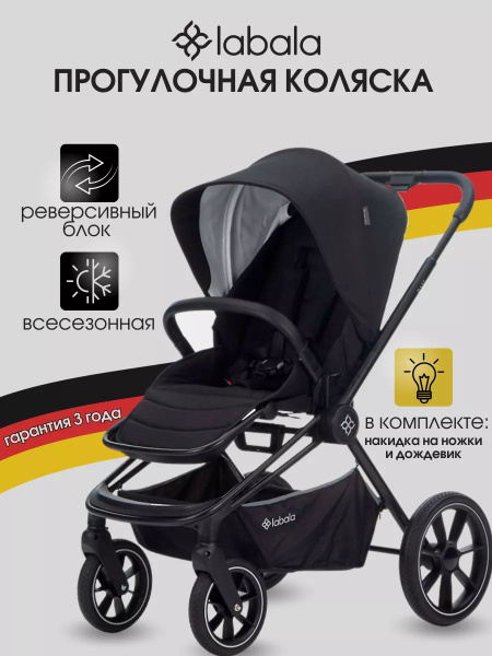 Прогулочная коляска с реверсивным блоком Лабала Раиз Raiz - купить с ...