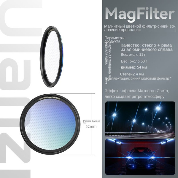 Ulanzi, набор магнитных фильтров MagFilter для мобильного телефона ...