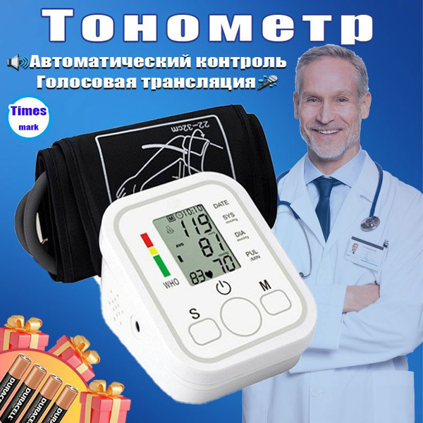 Тонометр автоматический для измерения давления / Автоматический ...