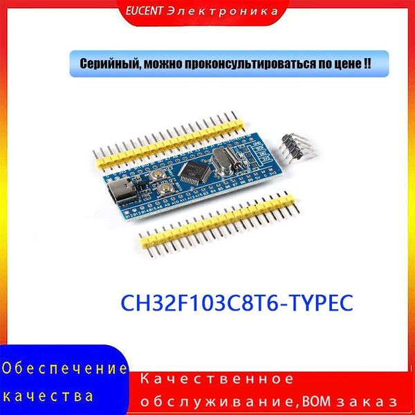 Оригинальный CH32F103C8T6 - TYPEC Модуль основной платы / системной ...
