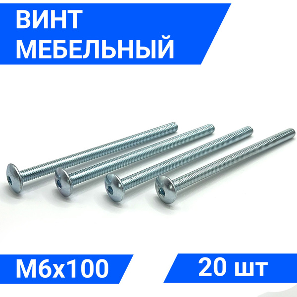 Винт M6 x , головка: Полукруглая, 20 шт - купить по выгодной цене в интернет-магазине OZON ...
