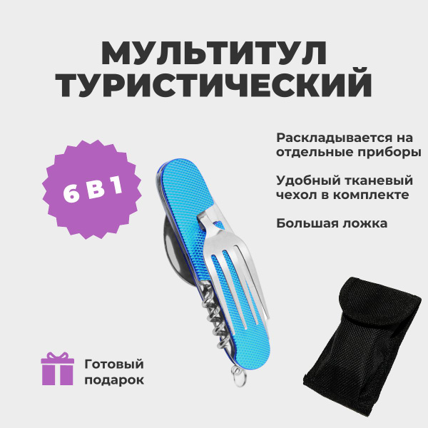 Набор столовых приборов походный купить на OZON по низкой цене (1840090212)