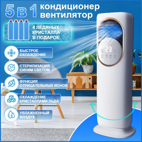 климатический комплекс 5 в 1: охладитель, вентилятор, мини кондиционер ...