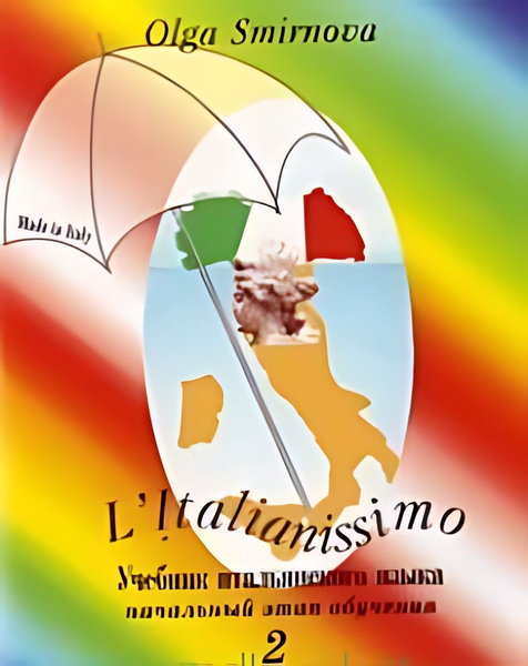 L'Italianissimo : учебник итальянского языка : Начальный этап обучения ...