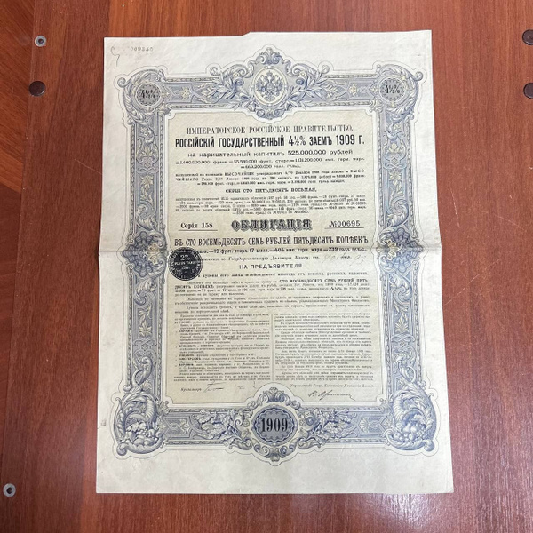 Купюра, Россия, 1909 год, 1 шт - купить по выгодной цене в интернет-магазине OZON (1592747724)