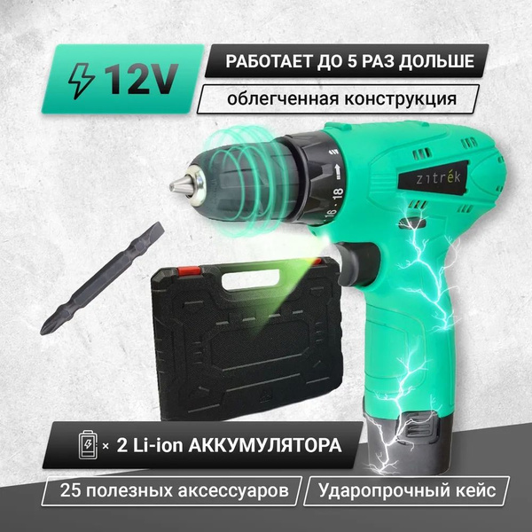 Дрель-шуруповерт Zitrek Green 12 PRO, От аккумулятора - купить по ...
