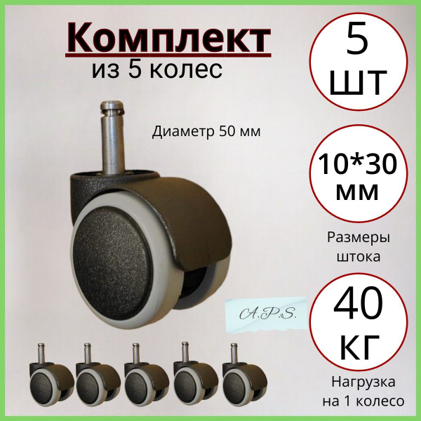 Мебельное колесо, 5 шт, Для компьютерного кресла, Резина, Пластик ...