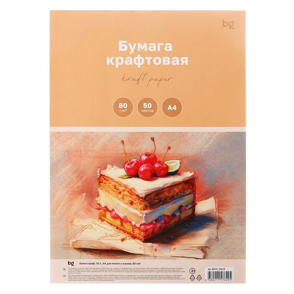 Крафт-Бумага для эскизов А4 50 листов ТОРТ, обложка мелованная бумага ...
