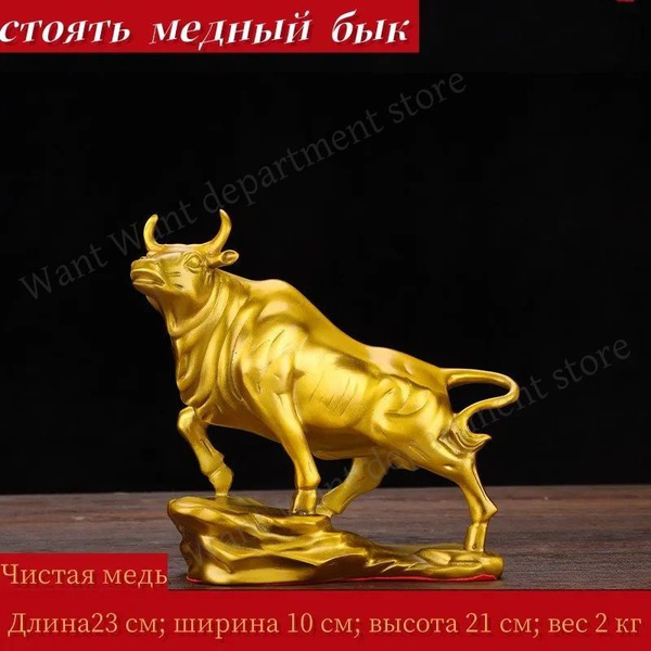Статуя Тельца, олицетворяющего богатство Уолл-стрит/медный бык 1488 ...