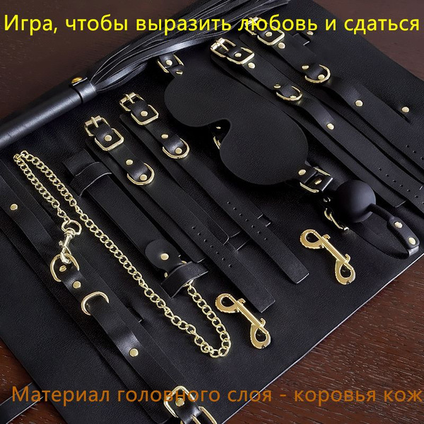 Интим бдсм набор для ролевых игр 18+, bdsm секс игрушки комплект для ...