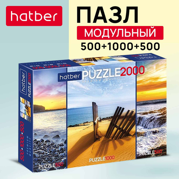 Пазлы Hatber premium 500+1000+ 500 элементов TRIPTYCH "3 картинки в 1 коробке"-Яркие краски ...