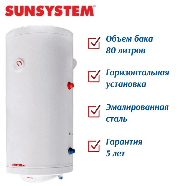 Бойлер косвенного нагрева Sunsystem BB-N V/S1 купить по доступной цене с доставкой в интернет ...