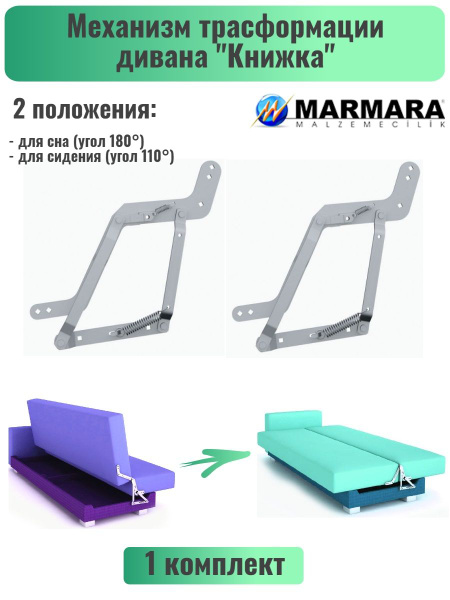 Механизм трансформации дивана "Книжка" М02010290, 1 комплект. - купить ...
