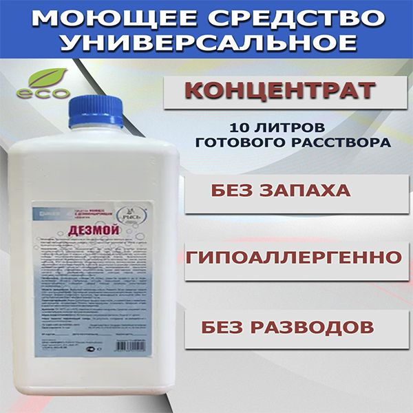 Универсальное чистящее моющее концентрированное средство от сильных ...
