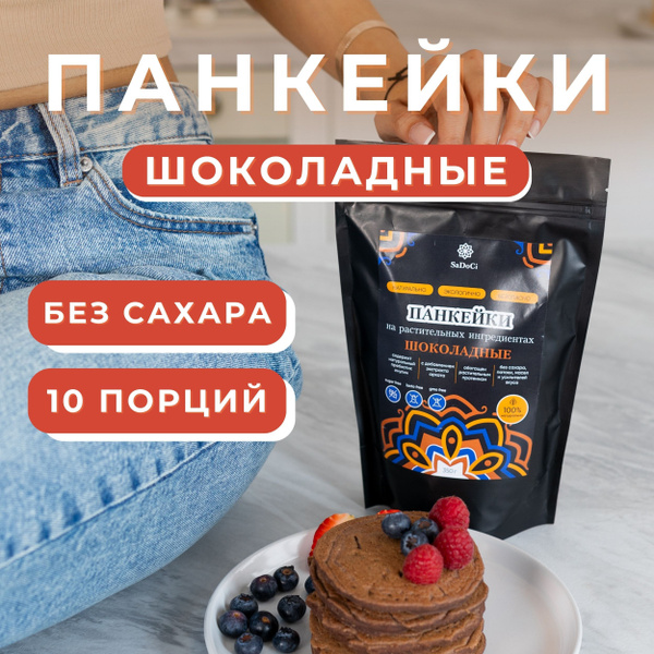 Смесь для выпечки панкейков с протеином и инулином с шоколадным вкусом ...