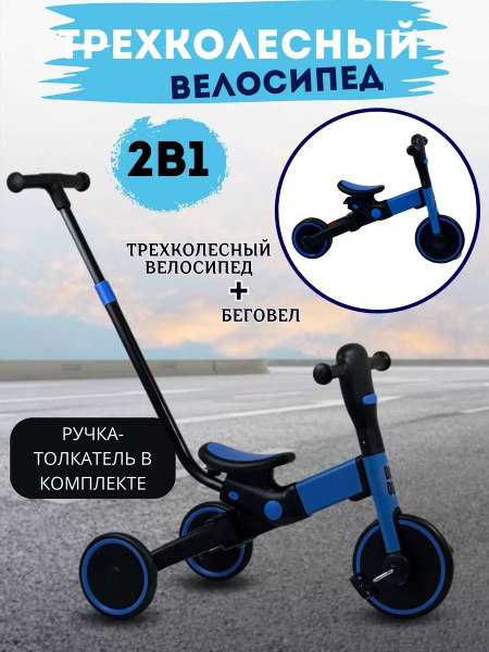 Детский велосипед-трансформер - купить с доставкой по выгодным ценам в ...