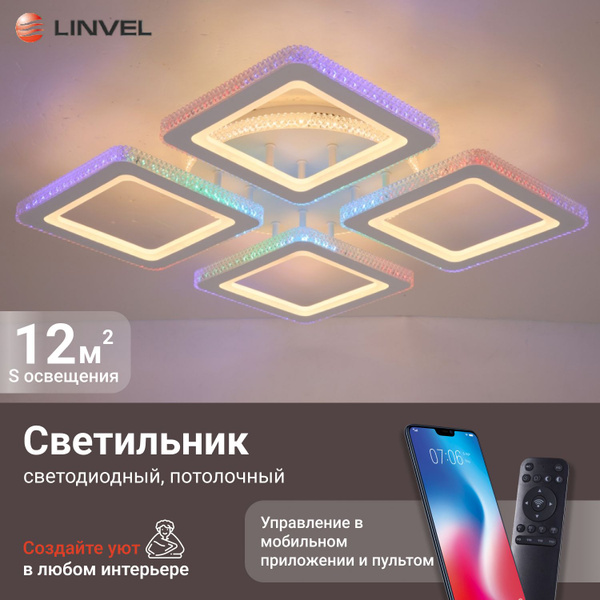 Linvel Люстра потолочная, LED, 108 Вт купить на OZON по низкой цене ...