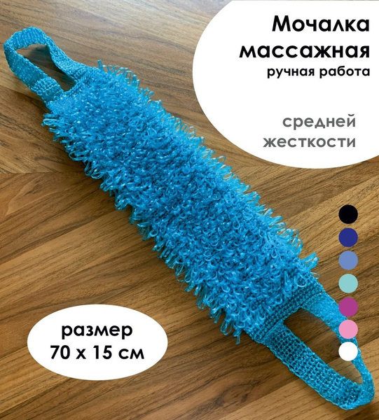 Массажная мочалка для тела, для душа, ванны и бани - купить с доставкой ...