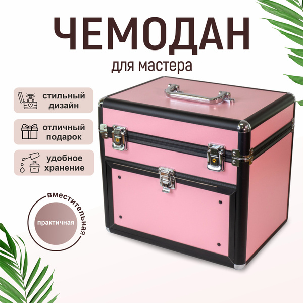 Чемодан-кейс для стилиста/визажиста/мастера маникюра купить на OZON по ...