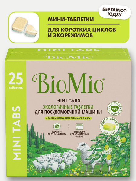 BioMio Таблетки для посудомоечной машины, бергамот и юдзу 25шт купить ...