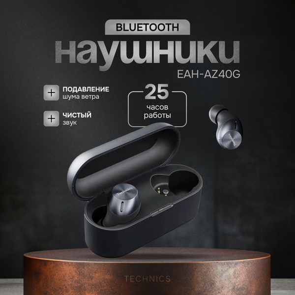 Наушники Внутриканальные Technics EAH-AZ40G - купить по доступным ценам ...