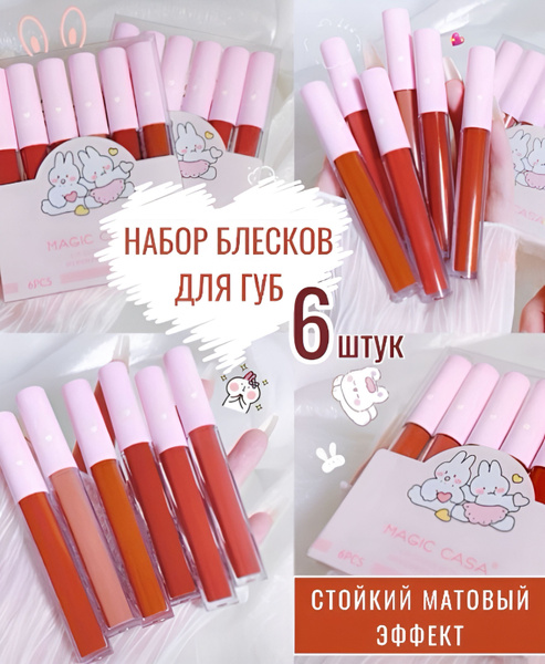 Набор помад тинтов для губ 6 штук - купить с доставкой по выгодным ...