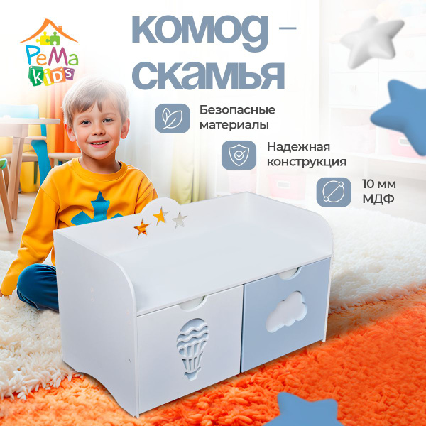 Комод PeMa kids Скамья 80 см_серо-белый, 80x45x45 см, 2 ящ. - купить по ...