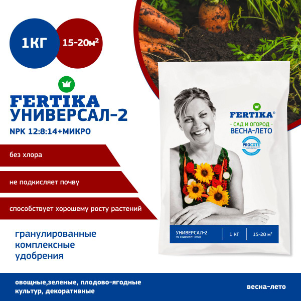 Удобрение Fertika Универсал-2. Сад и огород Весна-Лето 1 кг купить на ...
