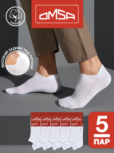 Носки Omsa, 5 пар купить на OZON по низкой цене (1597572338)