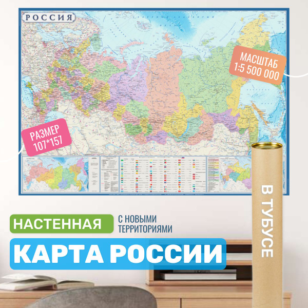 Географическая карта России настенная, 102х160 см, карта России по ...