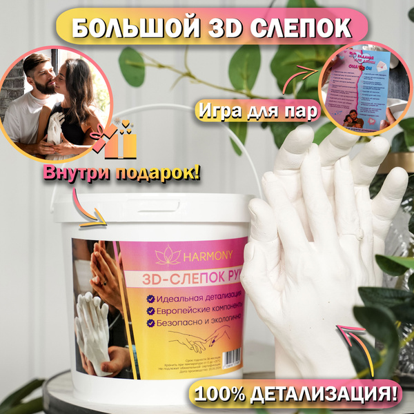 Слепок рук для двоих - купить с доставкой по выгодным ценам в интернет ...