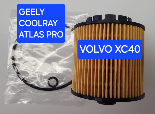 Фильтр масляный Geely Coolray - купить по выгодным ценам в интернет ...